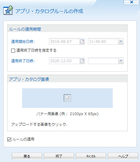 アプリ・カタログルール | MobiControl v14 Manual