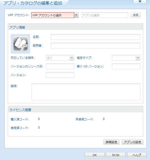 アプリ・カタログルール | MobiControl v14 Manual