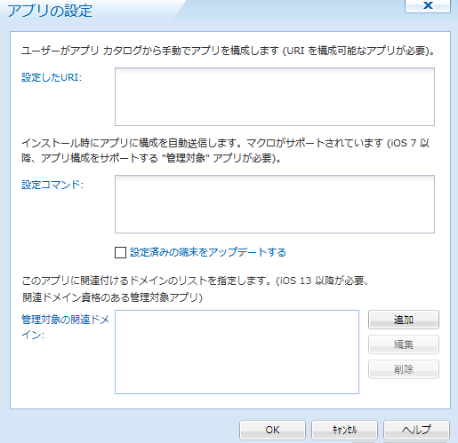 アプリ・カタログルール | MobiControl v14 Manual
