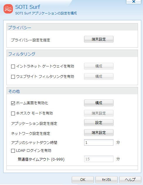 iOS: SOTI Surfの設定 | MobiControl v14 Manual