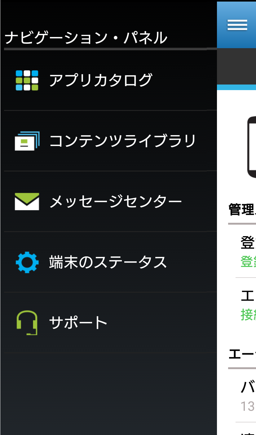Android Plus – MobiControl v14 Manual