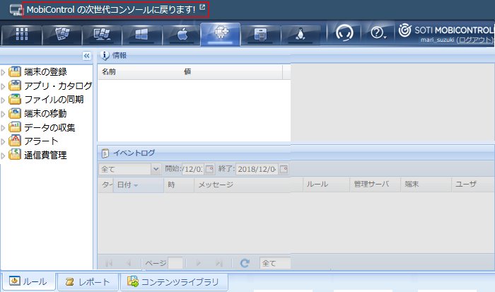管理コンソールの構成 | MobiControl v14 Manual